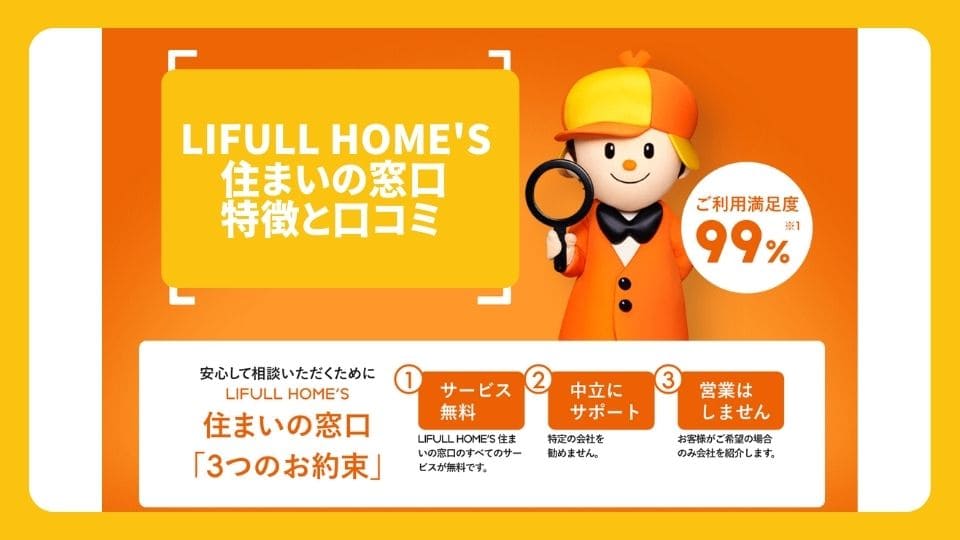 LIFULL HOME’S 住まいの窓口の特徴と口コミ10選 - セミオーダー住宅の費用や相場 失敗・後悔しない家づくりブログ